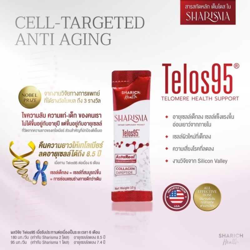 SHARISMA Telos95 Anti-aging Dietary Supplement 7 sachets/box ชาริชมา เทโล95 อาหารเสริมเพื่อความ ...